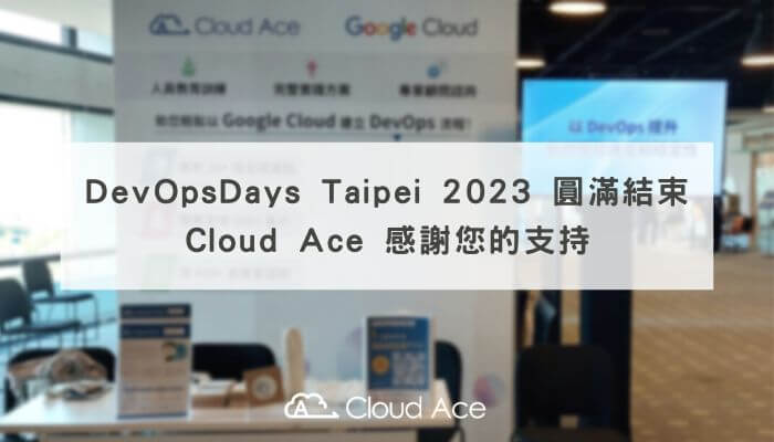 DevOpsDays Taipei 2023 圓滿結束，Cloud Ace 感謝您的支持
